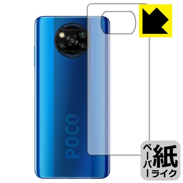【ペーパーライク反射防止タイプ(非光沢)】保護フィルム(保護シート)※対応機種 : Xiaomi POCO X3 NFC