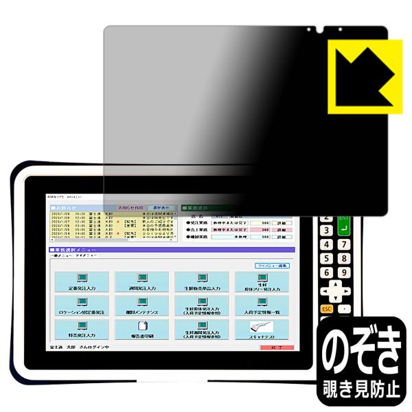 【のぞき見防止タイプ】保護フィルム(保護シート)※対応機種 : FUJITSU Handheld Terminal Patio 720A (テンキーあり) FHT751A1※Patio 720Aタブレット FHT750A1には対応しておりません。