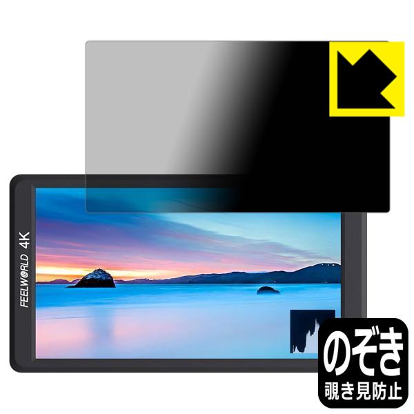 【のぞき見防止タイプ】保護フィルム(保護シート)※対応機種 : FEELWORLD F570 5.7インチ フィールドモニター