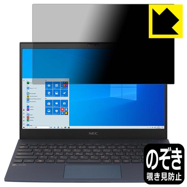 【のぞき見防止タイプ】保護フィルム(保護シート)※対応機種 : NEC LAVIE Pro Mobile (Direct PM) PM950/SAL, PM750/SAシリーズ(PM750/SAL, PM750/SAR, PM750/SAG...