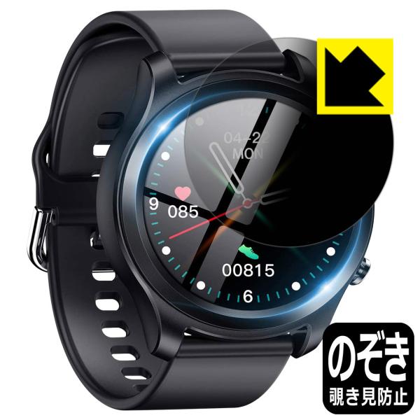 【のぞき見防止タイプ】保護フィルム(保護シート)※対応機種 : スマートウォッチ G21 (YADEA / Timicon)※内容量 : 1枚