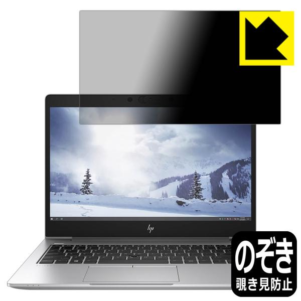 【のぞき見防止タイプ】保護フィルム(保護シート)※対応機種 : HP mt45 Mobile Thin Client※製品内容 : 液晶用1枚