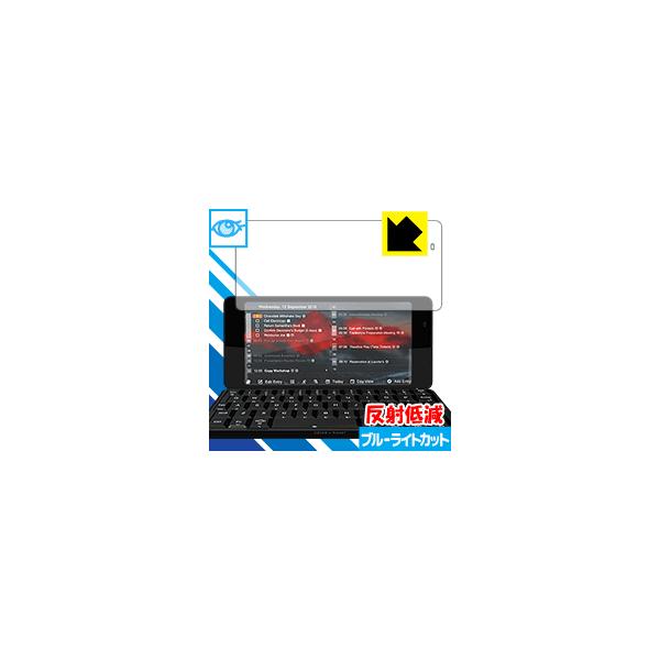 【ブルーライト低減タイプ(反射低減)】液晶保護フィルム(保護シート)※対応機種 : Cosmo Communicator (10-101-JPN-J)