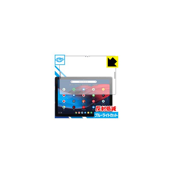 【ブルーライト低減タイプ(反射低減)】液晶保護フィルム(保護シート)※対応機種 : Google Pixel Slate 12.3インチ