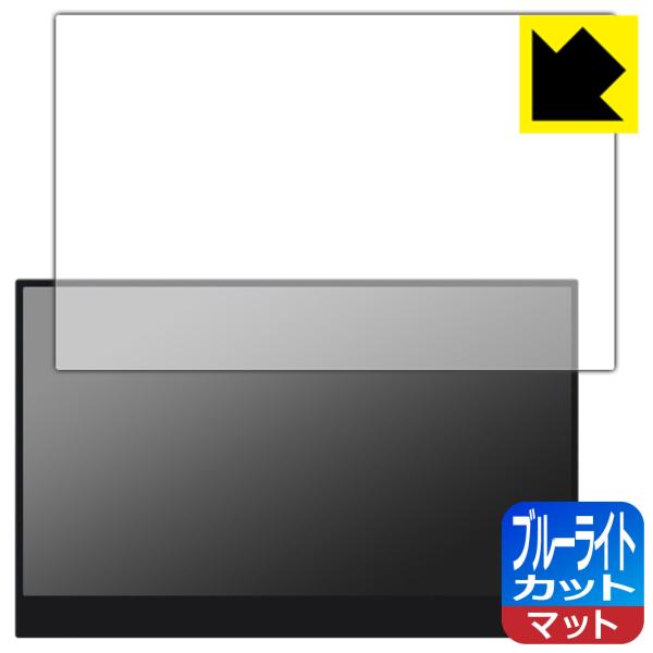 【ブルーライト低減タイプ(反射低減)】保護フィルム(保護シート)※対応機種 : EVOLVE III Astro 4K 15.6インチ ワイヤレスモバイルモニター