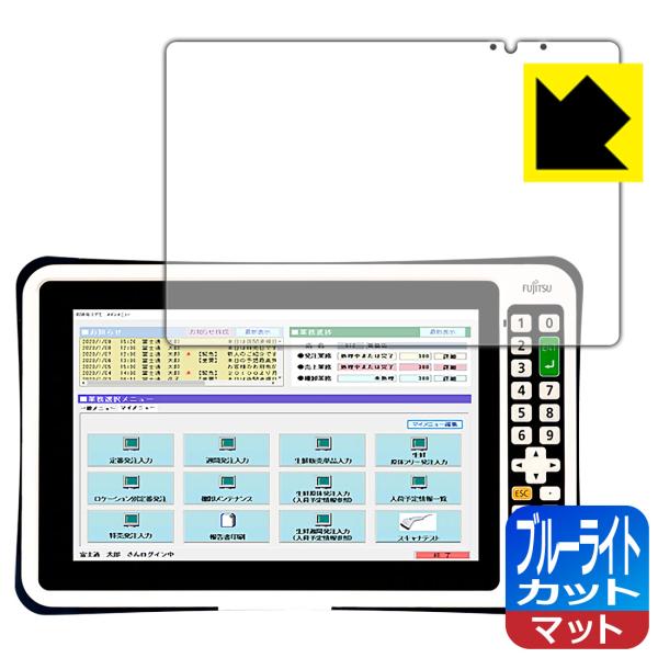 【ブルーライト低減タイプ(反射低減)】保護フィルム(保護シート)※対応機種 : FUJITSU Handheld Terminal Patio 720A (テンキーあり) FHT751A1※Patio 720Aタブレット FHT750A1に...