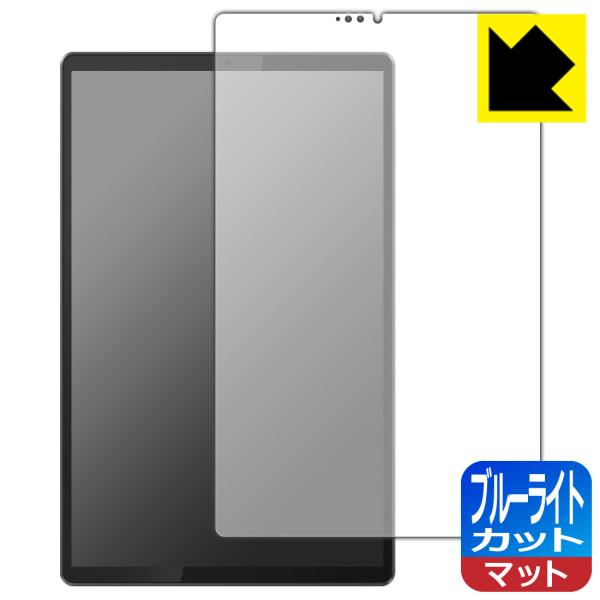 【ブルーライト低減タイプ(反射低減)】保護フィルム(保護シート)※対応機種 : Lenovo Smart Tab M10 FHD Plus with Alexa Built-in (ZA6M0054JP / ZA6M0039JP)専用の商品です。