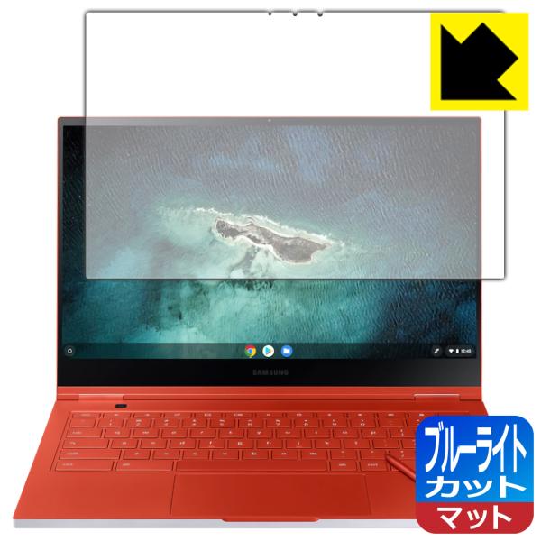 【ブルーライト低減タイプ(反射低減)】保護フィルム(保護シート)※対応機種 : Samsung Galaxy Chromebook XE930QCA