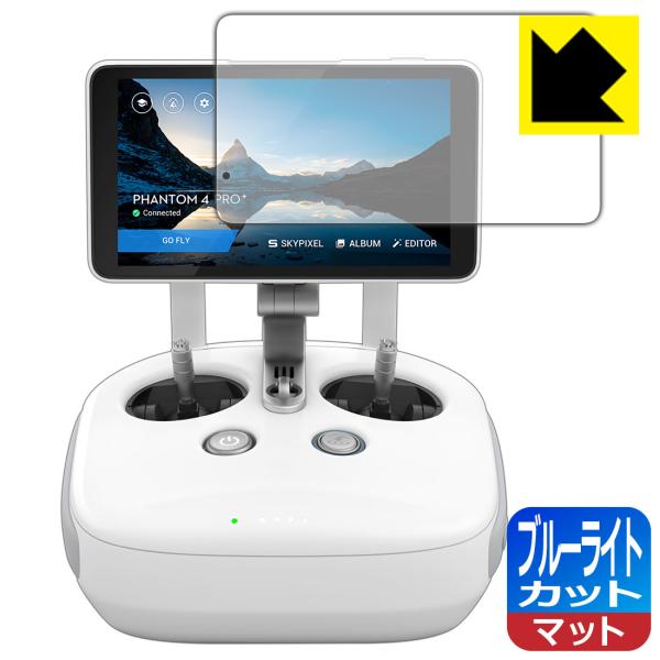 【ブルーライト低減タイプ(反射低減)】保護フィルム(保護シート)※対応機種 : DJI Phantom 4 Pro+ (ディスプレイ一体型送信機用)※内容量 : 1枚