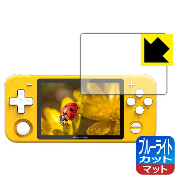 【ブルーライト低減タイプ(反射低減)】保護フィルム(保護シート)※対応機種 : Powkiddy RETRO GAME RGB10※内容量 : 1枚