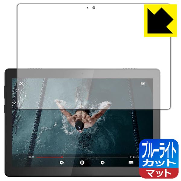 【ブルーライト低減タイプ(反射低減)】保護フィルム(保護シート)※対応機種 : Lenovo Tab B10 (ZA4G0160JP)※内容量 : 1枚