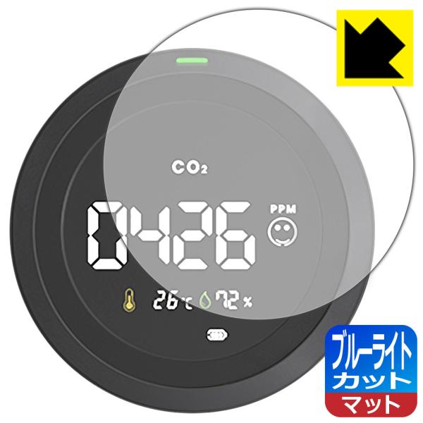 【ブルーライト低減タイプ(反射低減)】保護フィルム(保護シート)※対応機種 : MATECH(マテック) 二酸化炭素濃度測定器 AirMonitor (AR2103-AM5) 用の保護フィルムです。※内容量 : 1枚
