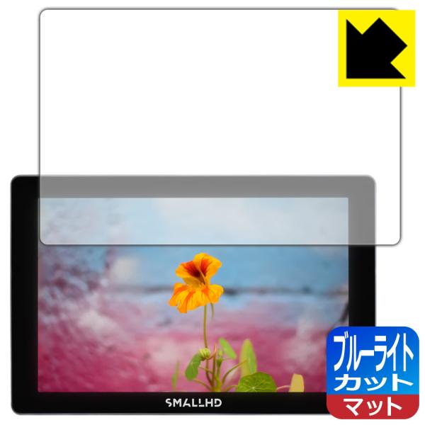 【ブルーライト低減タイプ(反射低減)】保護フィルム(保護シート)※対応機種 : SmallHD 7インチ スマートモニター Indie 7※内容量 : 1枚