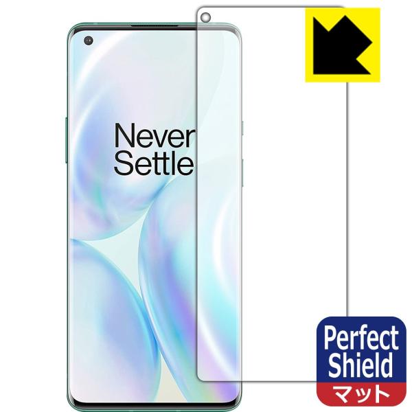 【アンチグレアタイプ(非光沢)】保護フィルム(保護シート)※対応機種 : OnePlus 8 Pro
