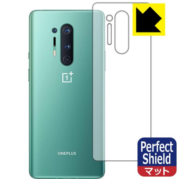 【アンチグレアタイプ(非光沢)】保護フィルム(保護シート)※対応機種 : OnePlus 8 Pro