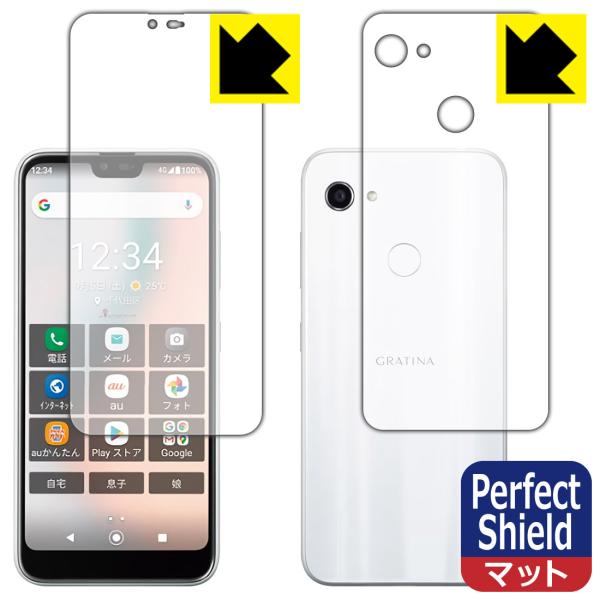 【アンチグレアタイプ(非光沢)】保護フィルム(保護シート)※対応機種 : au GRATINA KYV48