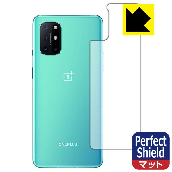 【アンチグレアタイプ(非光沢)】保護フィルム(保護シート)※対応機種 : OnePlus 8T※製品内容 : 背面用1枚