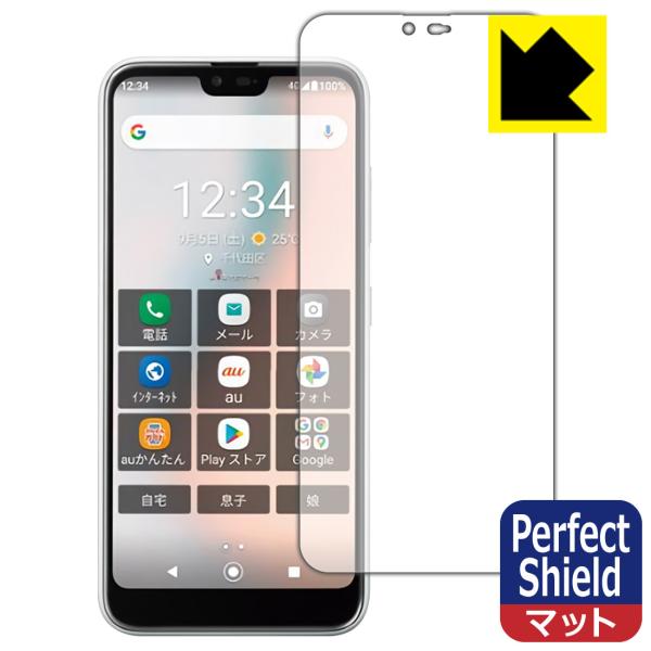 【アンチグレアタイプ(非光沢)】保護フィルム(保護シート)※対応機種 : au GRATINA KYV48