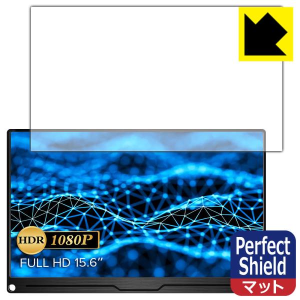 【アンチグレアタイプ(非光沢)】保護フィルム(保護シート)※対応機種 : EVICIV 15.6インチ モバイルモニター EVC-1506　　★重要★この機器には同じ型番で本体のサイズが異なるものがありますのでご注意ください。このフィルムの...