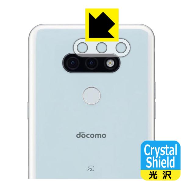 【光沢タイプ】保護フィルム(保護シート)※対応機種 : docomo LG style3 L-41A レンズ周辺部専用の商品です。