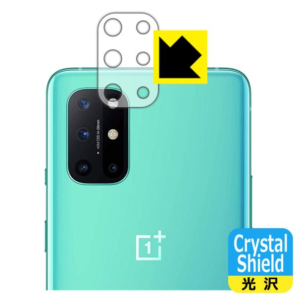 【光沢タイプ】保護フィルム(保護シート)※対応機種 : OnePlus 8T レンズ周辺部専用の商品です。※製品内容 : レンズ周辺部用1枚