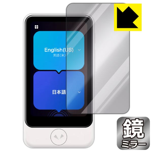 【ミラータイプ】保護フィルム(保護シート)※対応機種 : SOURCENEXT POCKETALK S Plus / POCKETALK S2 Plus専用の商品です。(ポケトーク エス プラス)※製品内容 : 画面用フィルム1枚・クリーニ...