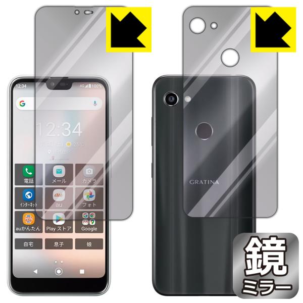 【ミラータイプ】保護フィルム(保護シート)※対応機種 : au GRATINA KYV48