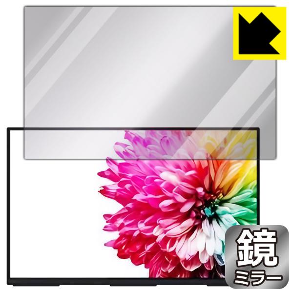 【ミラータイプ】保護フィルム(保護シート)※対応機種 : モバイルディスプレイ Sculptor(スカルプター) MU140LA 【タッチパネル搭載モデル】 用の商品です。※内容量 : 1枚