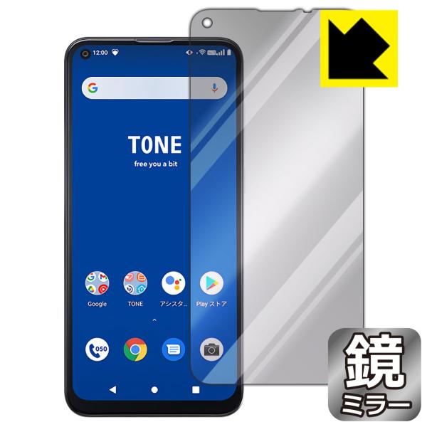 【ミラータイプ】保護フィルム(保護シート)※対応機種 : トーンモバイル TONE e21 / TONE e21 rev.2 (docomo)※製品内容 : 前面用1枚