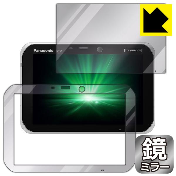 【ミラータイプ】保護フィルム(保護シート)※対応機種 : Panasonic TOUGHBOOK(タフブック) FZ-S1Aシリーズ※製品内容 : 画面用1枚・ふち用1枚