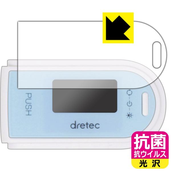 【抗菌 抗ウイルス(光沢)】保護フィルム(保護シート)※対応機種 : dretec(ドリテック) OX-101 用の商品です。