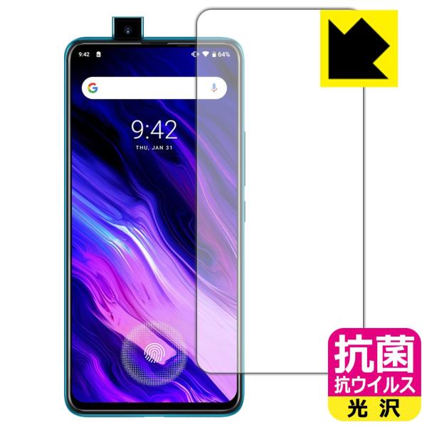 【抗菌 抗ウイルス(光沢)】保護フィルム(保護シート)※対応機種 : UMIDIGI S5 Pro