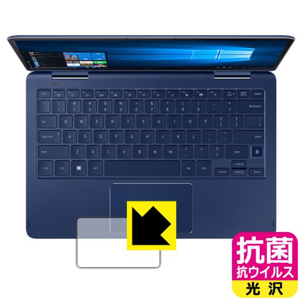 【抗菌 抗ウイルス(光沢)】保護フィルム(保護シート)※対応機種 : Samsung Notebook 9 Pen 13 (2019年モデル)