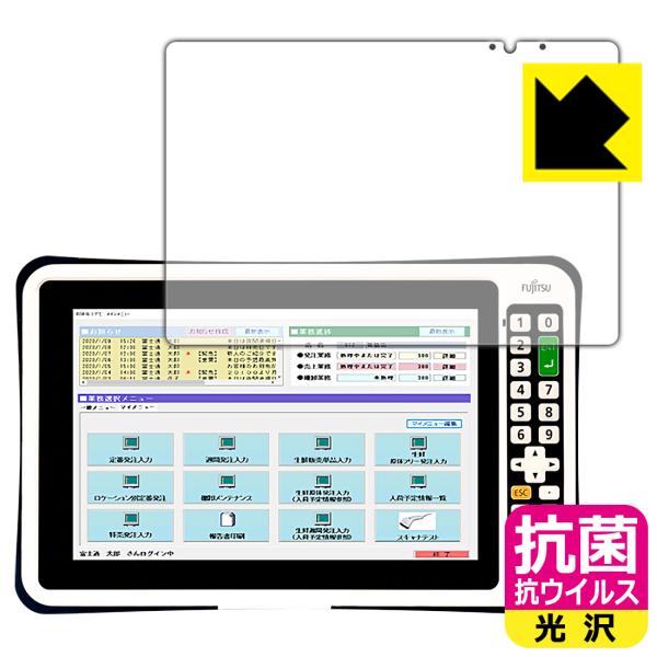 【抗菌 抗ウイルス(光沢)】保護フィルム(保護シート)※対応機種 : FUJITSU Handheld Terminal Patio 720A (テンキーあり) FHT751A1※Patio 720Aタブレット FHT750A1には対応して...