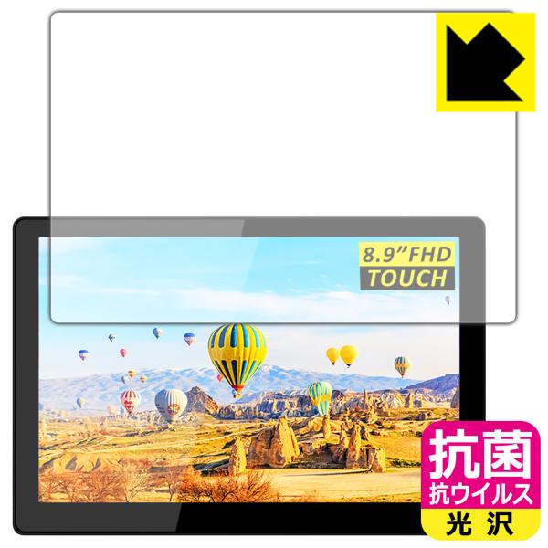 【抗菌 抗ウイルス(光沢)】保護フィルム(保護シート)※対応機種 : MageDok 8.9インチ Portable Touch Monitor (T089A)※内容量 : 1枚