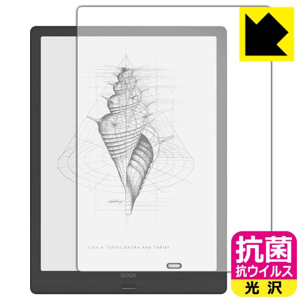 【抗菌 抗ウイルス(光沢)】保護フィルム(保護シート)※対応機種 : Onyx BOOX Max Lumi※内容量 : 1枚
