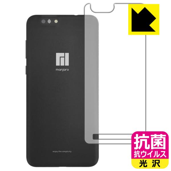 【抗菌 抗ウイルス(光沢)】保護フィルム(保護シート)※対応機種 : PINE64 PinePhone※製品内容 : 背面用1枚