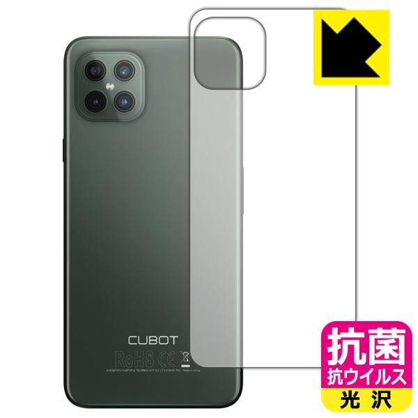 【抗菌 抗ウイルス(光沢)】保護フィルム(保護シート)※対応機種 : CUBOT C30※製品内容 : 背面用1枚