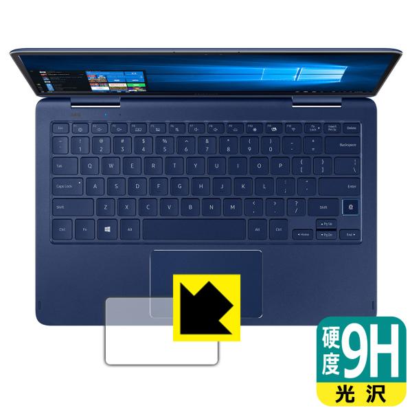 【9H高硬度タイプ(光沢)】保護フィルム(保護シート)※対応機種 : Samsung Notebook 9 Pen 13 (2019年モデル)