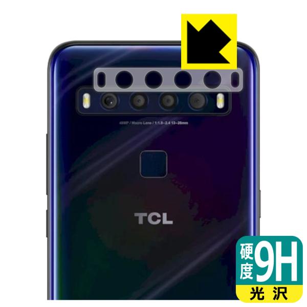 【9H高硬度タイプ(光沢)】保護フィルム(保護シート)※対応機種 : TCL 10 Lite (T770B) / TCL 10L レンズ周辺部専用の商品です。