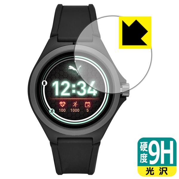 【9H高硬度タイプ(光沢)】保護フィルム(保護シート)※対応機種 : PUMA (FOSSIL) SMARTWATCH PT9100 / PT9101 / PT9102