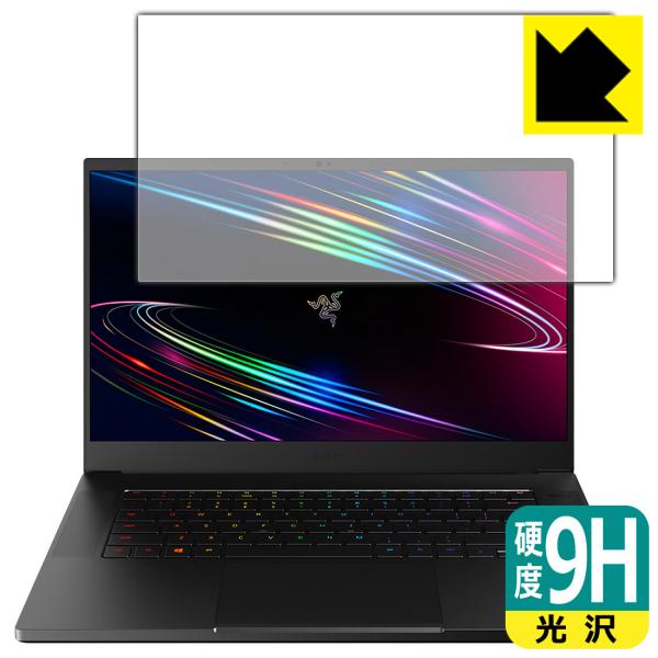 【9H高硬度タイプ(光沢)】保護フィルム(保護シート)※対応機種 : Razer Blade 15 (2020) Advanced Model 【300Hz FHDモデル】 (RZ09-03304J42-R3J1 / RZ09-03305J...