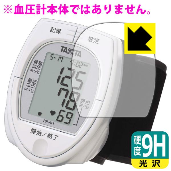 【9H高硬度タイプ(光沢)】保護フィルム(保護シート)※対応機種 : タニタ(TANITA) タニタ手首式血圧計 BP-A11 (BP-A11-WH) 用の保護フィルムです。血圧計本体ではありません。※内容量 : 1枚