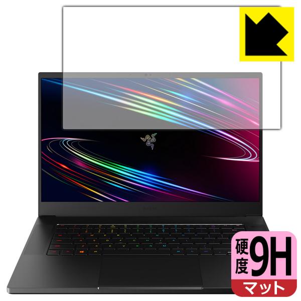 【9H高硬度タイプ(反射低減)】保護フィルム(保護シート)※対応機種 : Razer Blade 15 (2020) Advanced Model 【300Hz FHDモデル】 (RZ09-03304J42-R3J1 / RZ09-0330...
