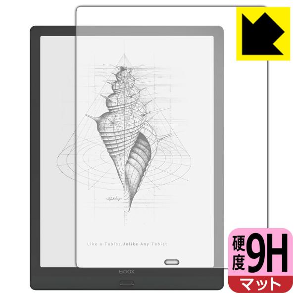 【9H高硬度タイプ(反射低減)】保護フィルム(保護シート)※対応機種 : Onyx BOOX Max Lumi※内容量 : 1枚