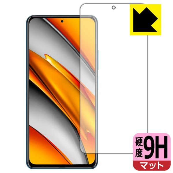 【9H高硬度タイプ(反射低減)】保護フィルム(保護シート)※対応機種 : Xiaomi POCO F3 5G※製品内容 : 前面用1枚