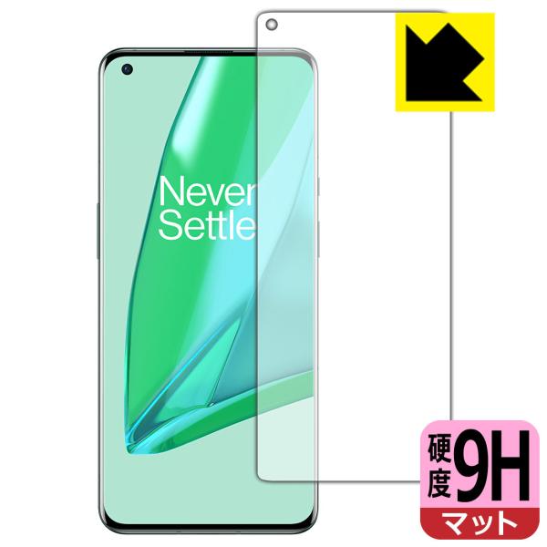 【9H高硬度タイプ(反射低減)】保護フィルム(保護シート)※対応機種 : OnePlus 9 Pro※内容量 : 1枚　　※画面での指紋認証に対応しています。