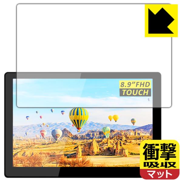【衝撃吸収タイプ(反射低減)】保護フィルム(保護シート)※対応機種 : MageDok 8.9インチ Portable Touch Monitor (T089A)※内容量 : 1枚