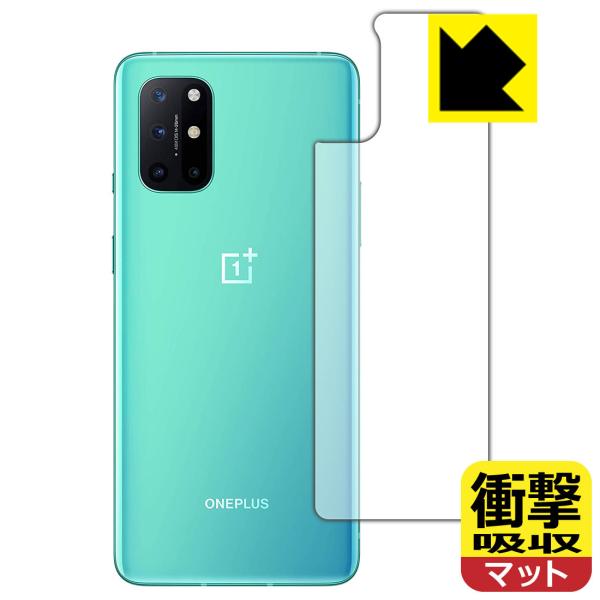 【衝撃吸収タイプ(反射低減)】保護フィルム(保護シート)※対応機種 : OnePlus 8T※製品内容 : 背面用1枚