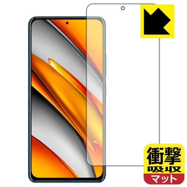【衝撃吸収タイプ(反射低減)】保護フィルム(保護シート)※対応機種 : Xiaomi POCO F3 5G※製品内容 : 前面用1枚